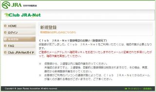 Club JRA－Netとは？登録方法や便利な機能を紹介