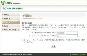 Club JRA－Netとは？登録方法や便利な機能を紹介